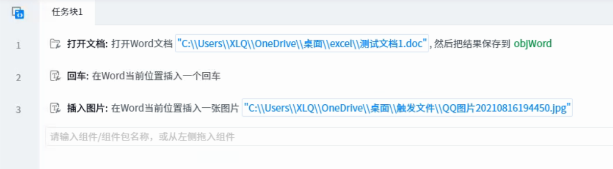 Word-插入图片_RPA组件介绍