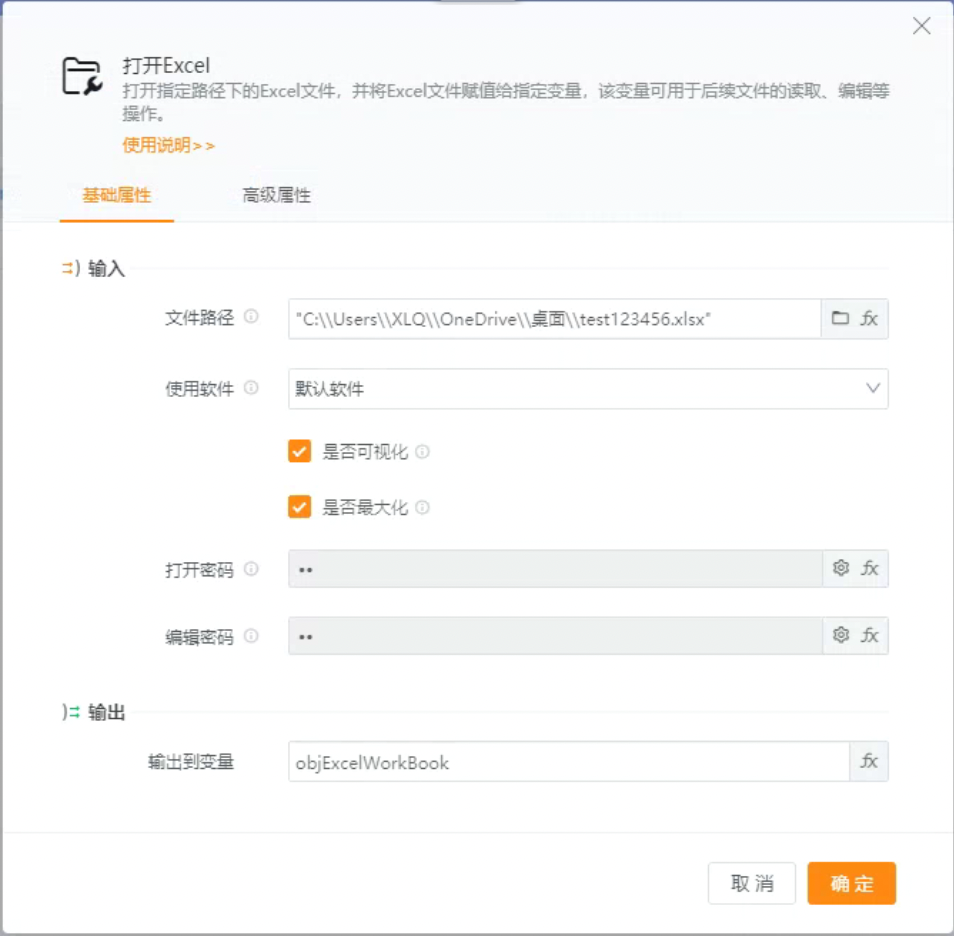 Excel-打开Excel_RPA组件介绍