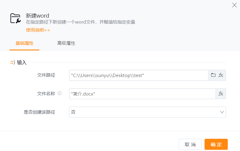 Word-新建word_RPA组件介绍