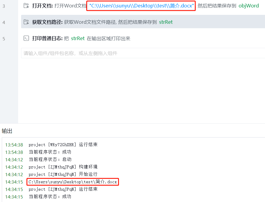 Word-获取文档路径_RPA组件介绍