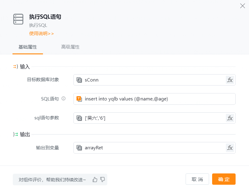 组件相关 执行sql语句失败流程异常处理