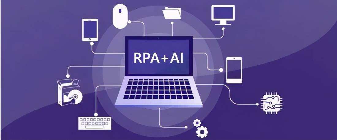 RPA技术架构以及RPA的核心能力