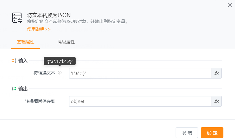数据处理 数据类型转换 将文本转换为jsonrpa组件介绍
