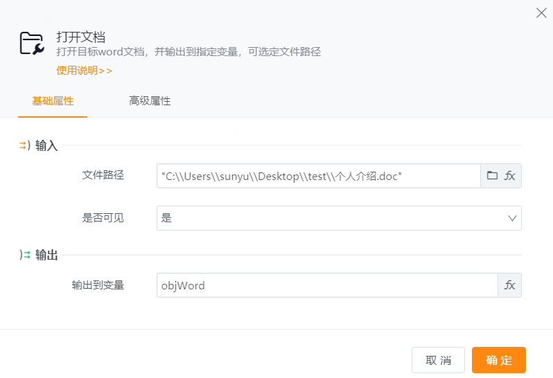 Word-打开文档_RPA组件介绍