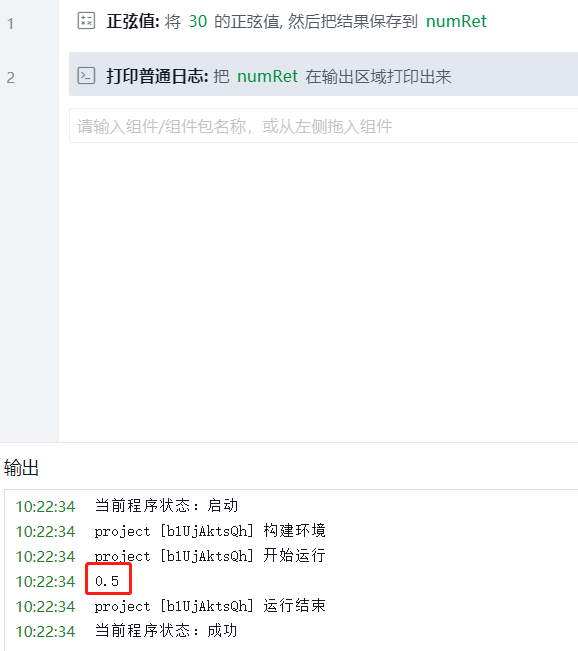数据处理 数学计算 正弦值rpa组件介绍 