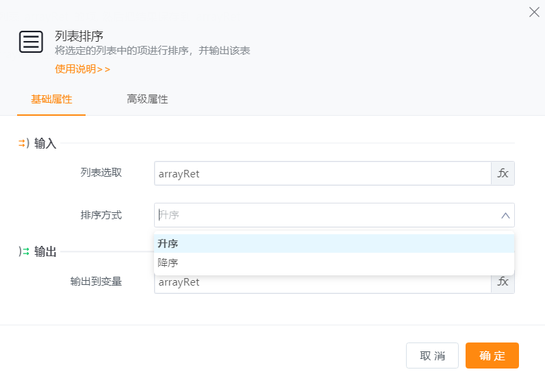 数据处理 列表操作list 列表排序rpa组件介绍