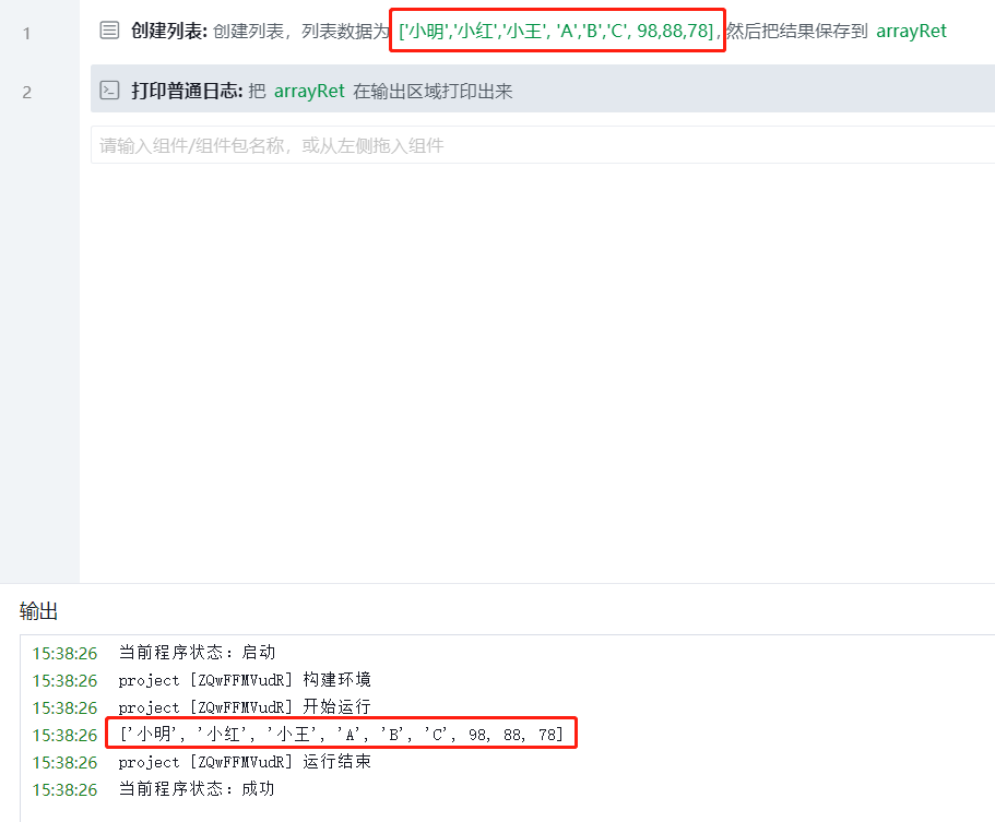 数据处理 列表操作list 创建列表rpa组件介绍