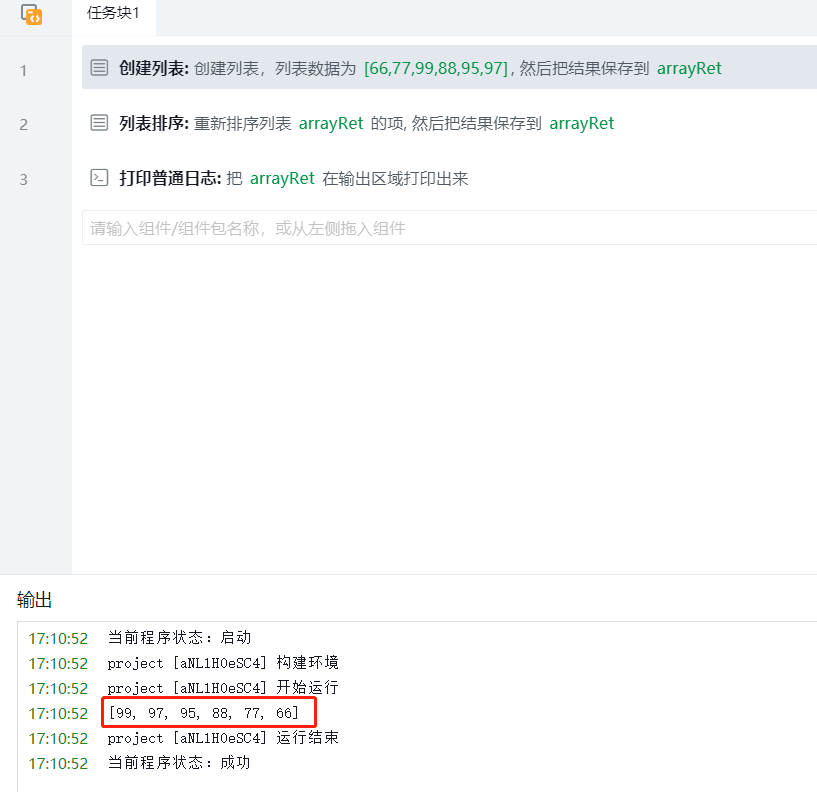 数据处理 列表操作list 列表排序rpa组件介绍