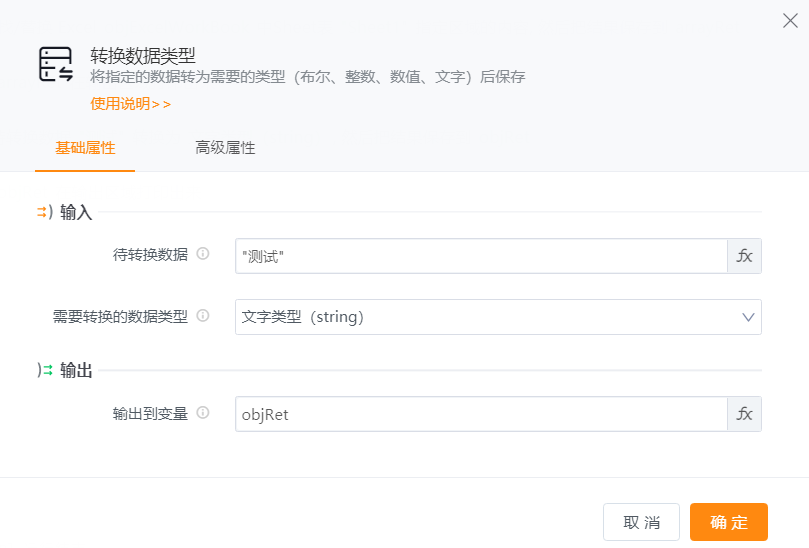 数据处理 数据类型转换 转换数据类型rpa组件介绍