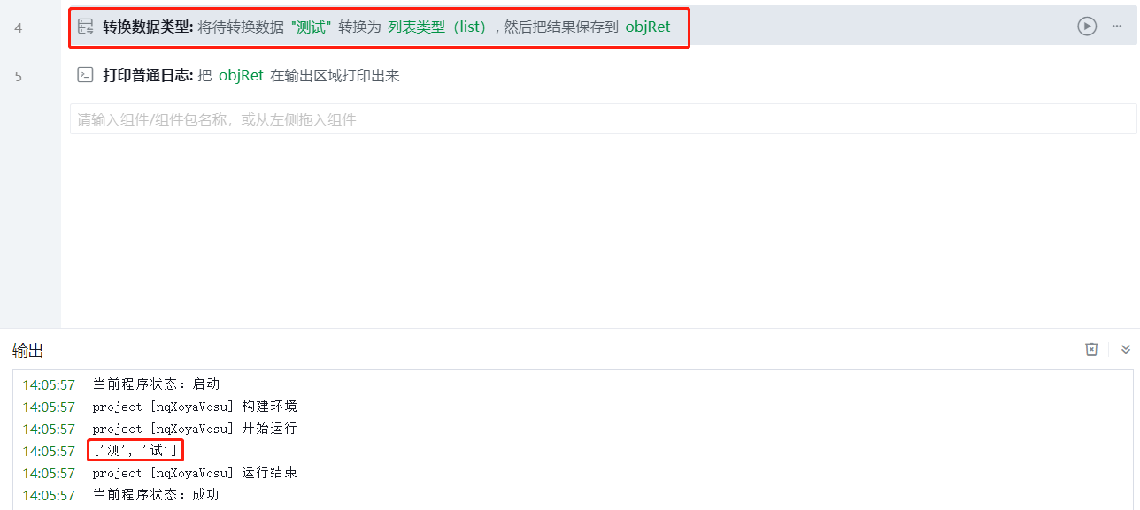 数据处理 数据类型转换 转换数据类型rpa组件介绍