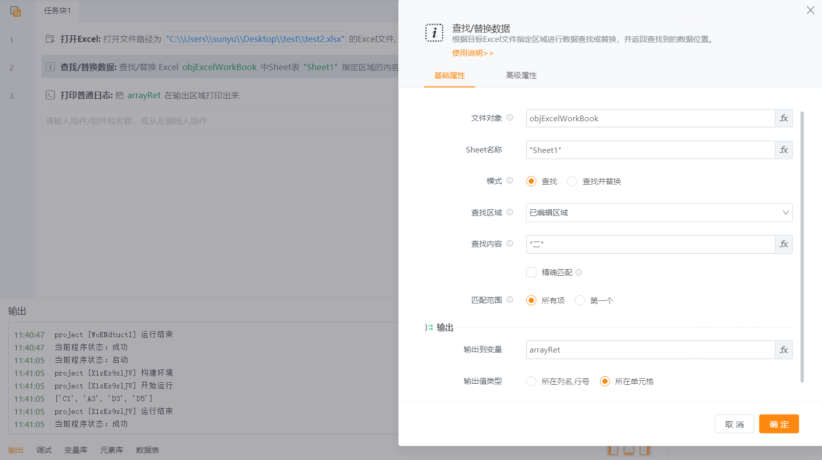 Excel 信息读取 查找替换数据rpa组件介绍