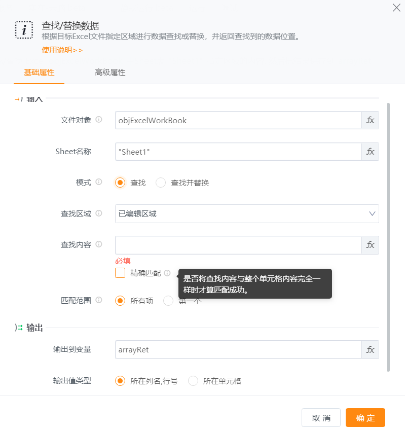 Excel 信息读取 查找替换数据rpa组件介绍