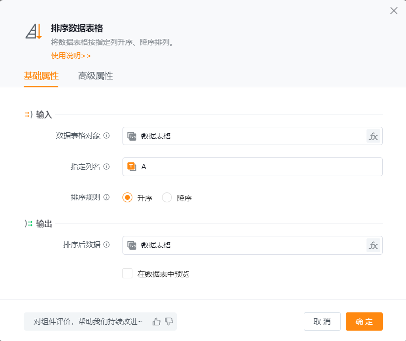 数据处理 数据表格dataframe 排序数据表格rpa组件介绍