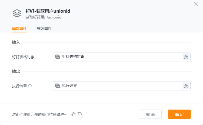 功能操作-钉钉在线表格功能操作-钉钉-获取用户unionid_业务组件介绍