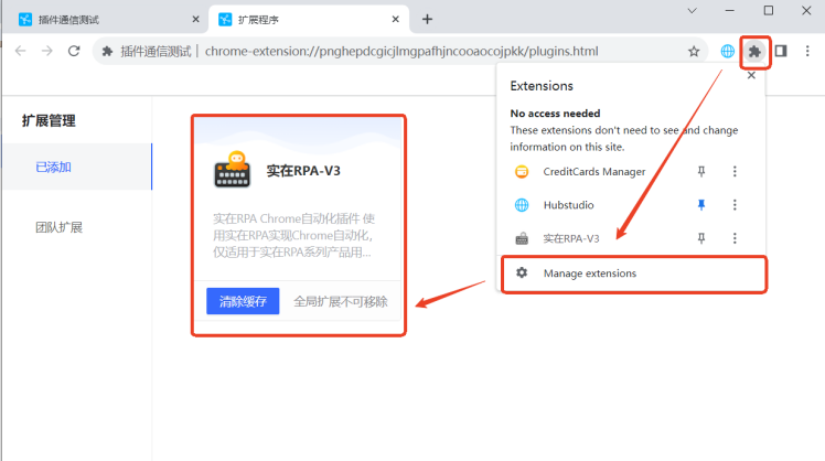 hubstudio浏览器插件