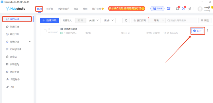 hubstudio浏览器插件